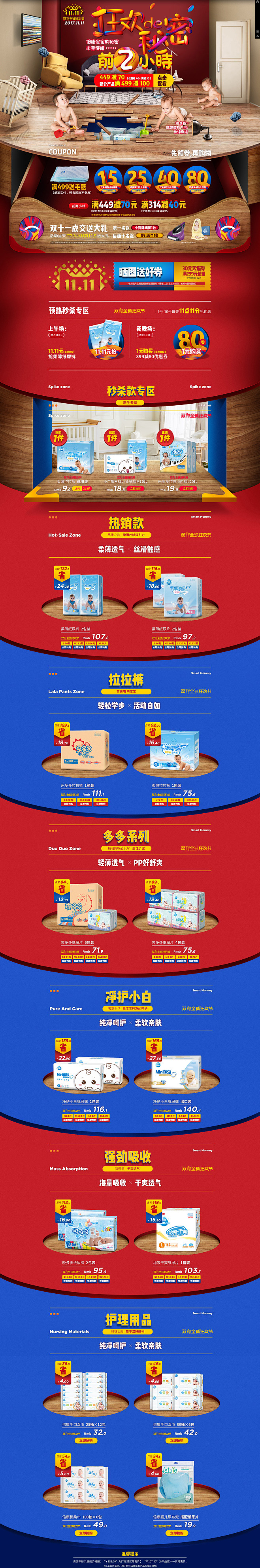 首页-倍康旗舰店-天猫Tmall