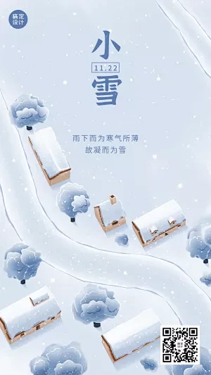 小雪节气祝福问候实景雪俯瞰插画手机海报-花瓣网