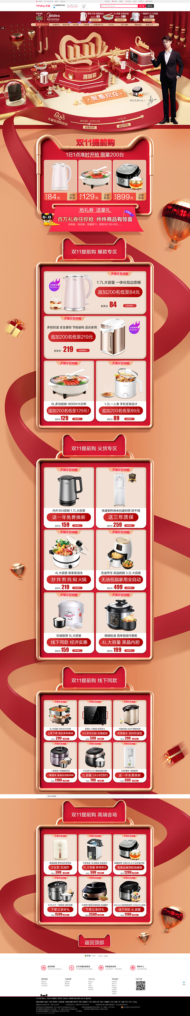 1111开门红-midea美的北京专卖店-天猫Tmall