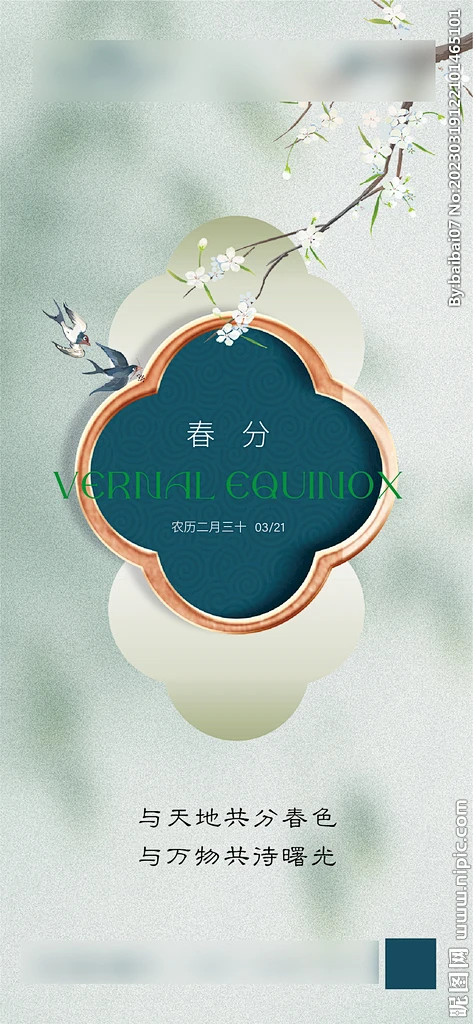 春分设计图__海报设计_广告设计_设计图库_昵图网nipic.com-花瓣网
