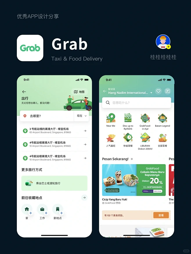 ⚡️国外出行APP设计-Grab-花瓣网
