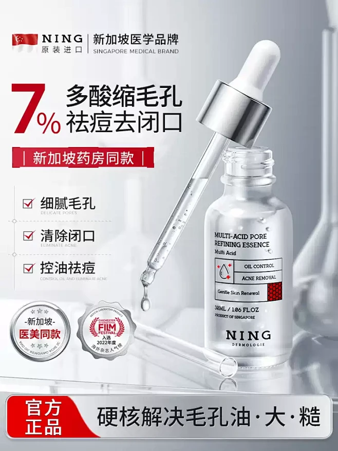 NING多酸收缩毛孔精华液控油祛痘痘印淡化毛孔粗大修复去面部闭口-tmall.com天猫-花瓣网