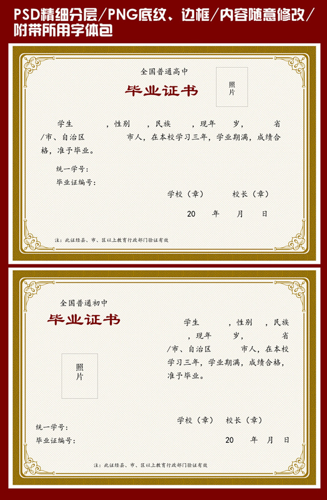中学高中初中毕业证书psd模板