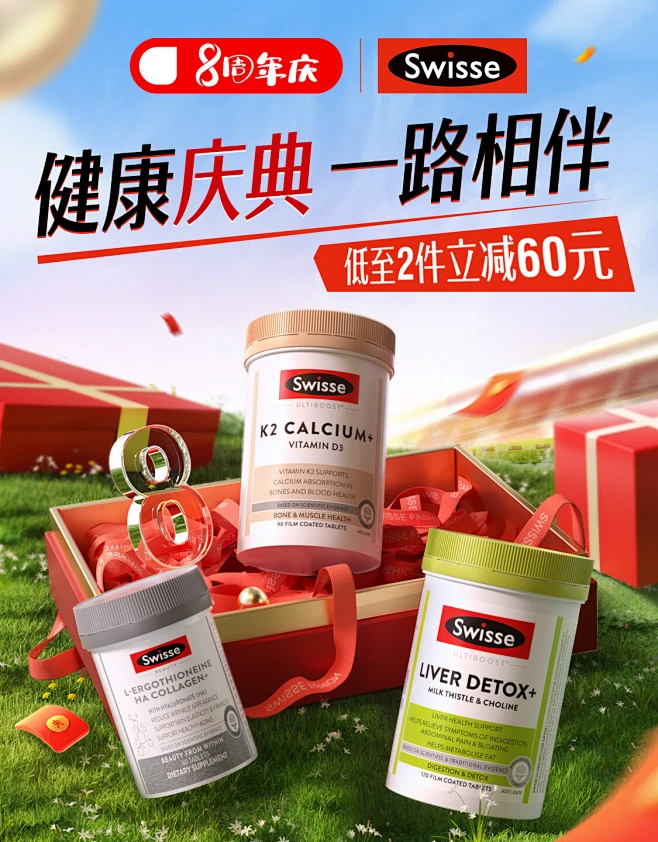 swisse京东8周年庆KV(1125×1440)-花瓣网