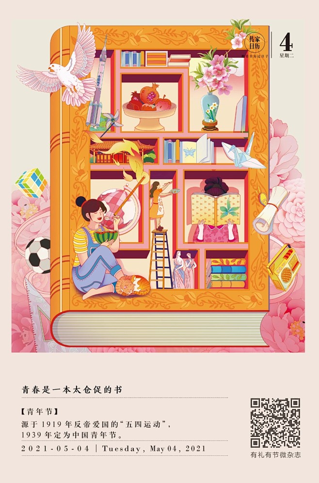 传家日历 国潮插画(1280×1935PX)