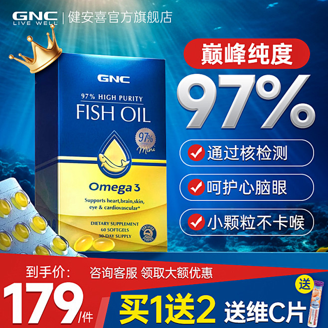 GNC-鱼油-主图