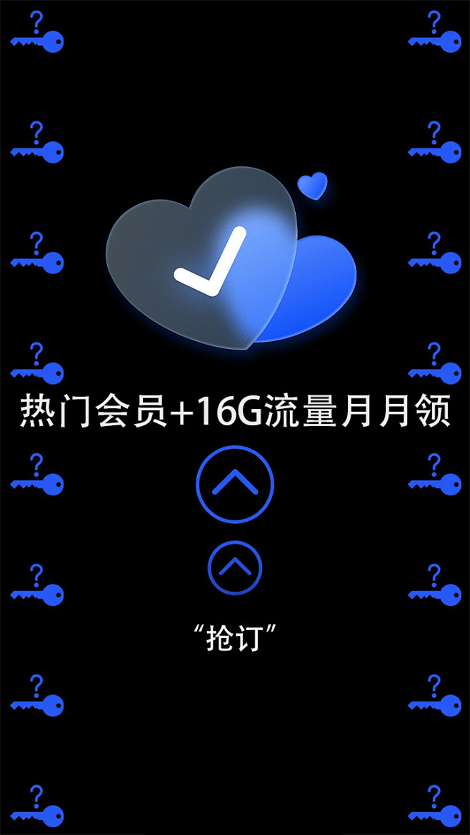 1220-竖图-快手-热门会员+16G流量月月领 (32)