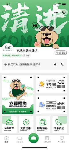 麻将馆棋牌室预约小程序 花瓣网 
