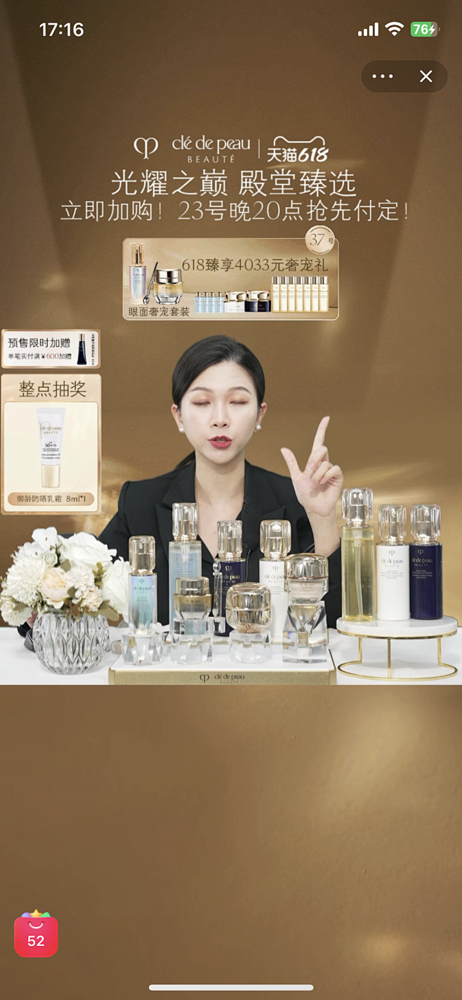 CPB天猫直播间-618预热