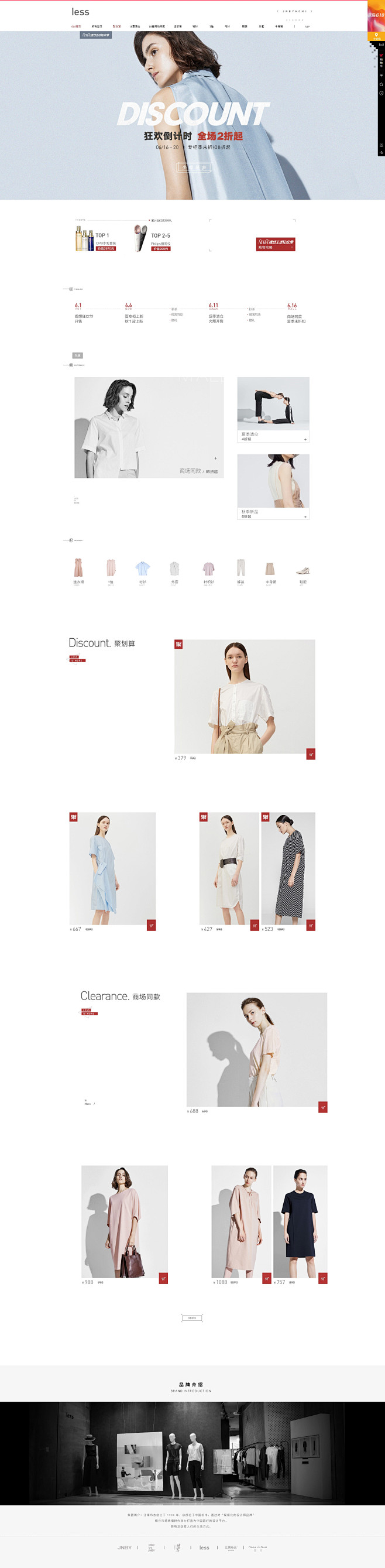 JNBY页面设计AING~