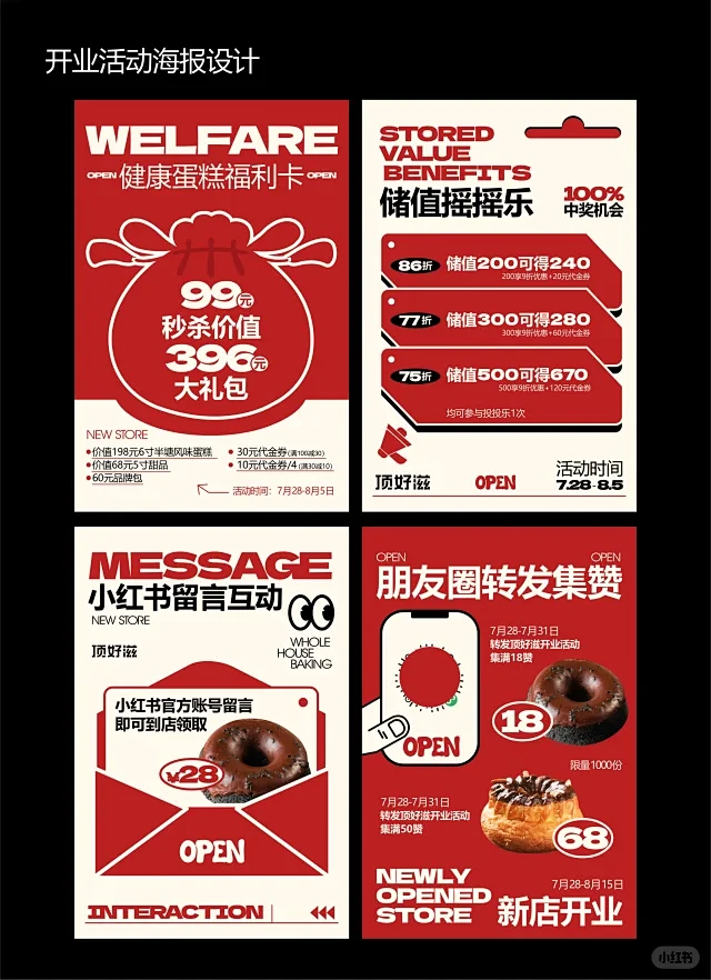 烘焙开业海报 - 小红书搜索-花瓣网