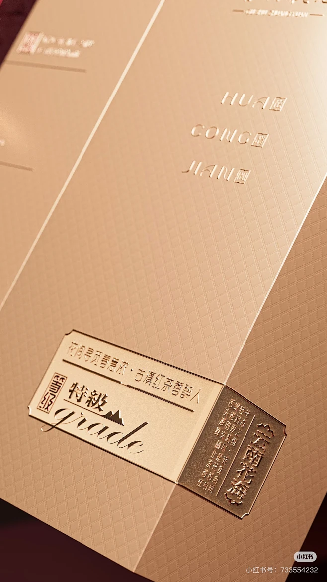 古树状元—花丛间/密林里/枞中藏/云深处 ——GU SHU ZHUANG YUAN—— 此系列采用双翻盖开盒设计，左侧上盖采用镂空设计，巧妙地 ...