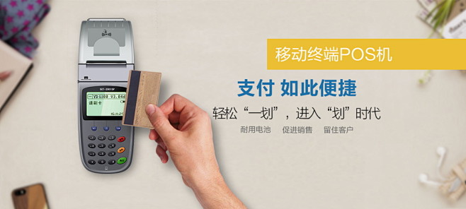 POS机banner