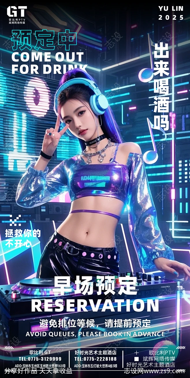 酒吧日常邀约美女DJ海报-源文件-志设网-zs9.com-花瓣网