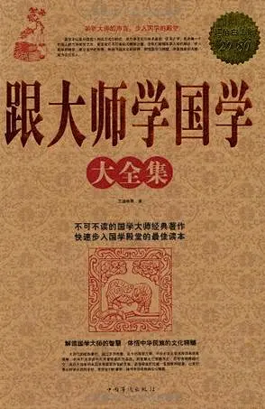 跟大师学国学大全集 by 王国维 mobi,epub,pdf,txt格式,Kindle电子书下载-周读-花瓣网