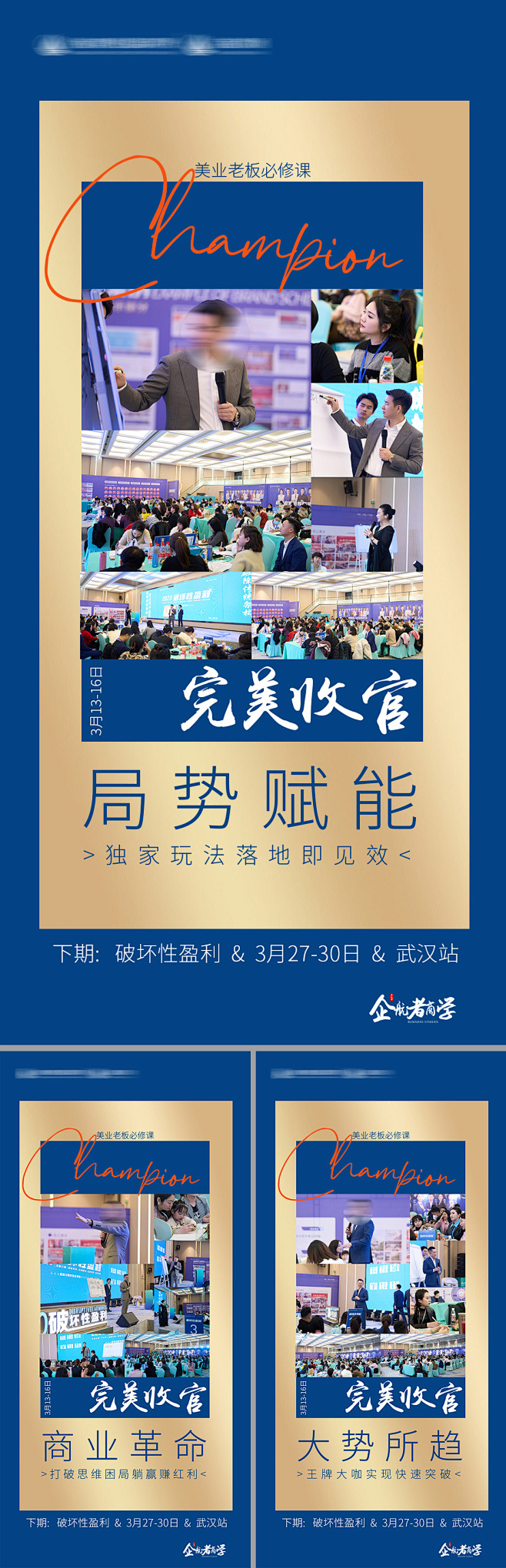 活动现场收官海报-志设网-zs9.com