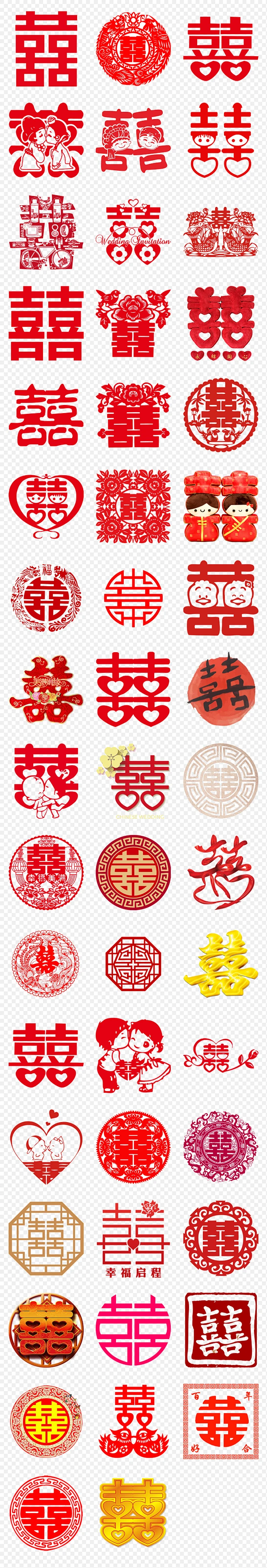 中式喜字双喜结婚婚庆艺术字海报素材背景图片png 花瓣网