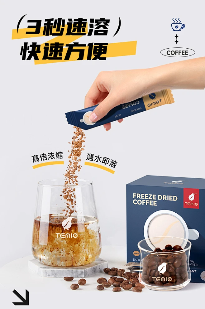 Temio进口纯黑咖啡冻干深烘美式咖啡粉速溶0蔗糖低因脱因生椰拿铁-tmall.com天猫-花瓣网