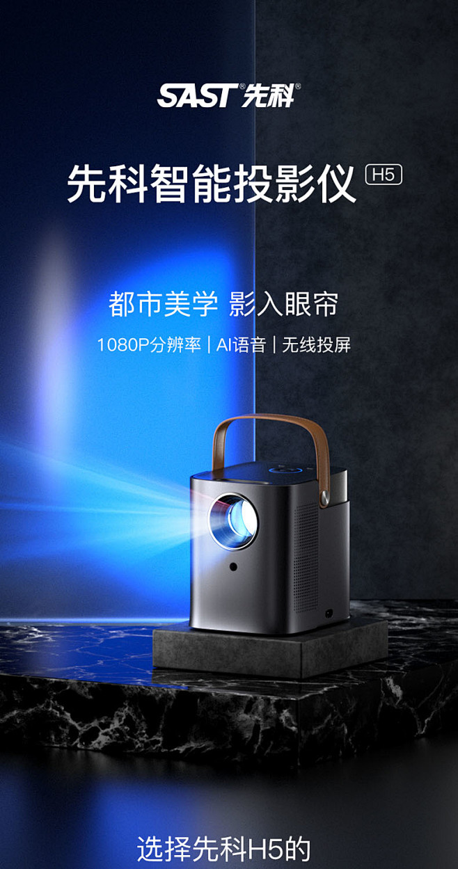【先科H5】先科（SAST）H5 投影仪家用 音乐投影机 1080P家庭影院（AI智能语音 手机同屏 蓝牙音响 海思芯片 支持侧投）【行情 ...