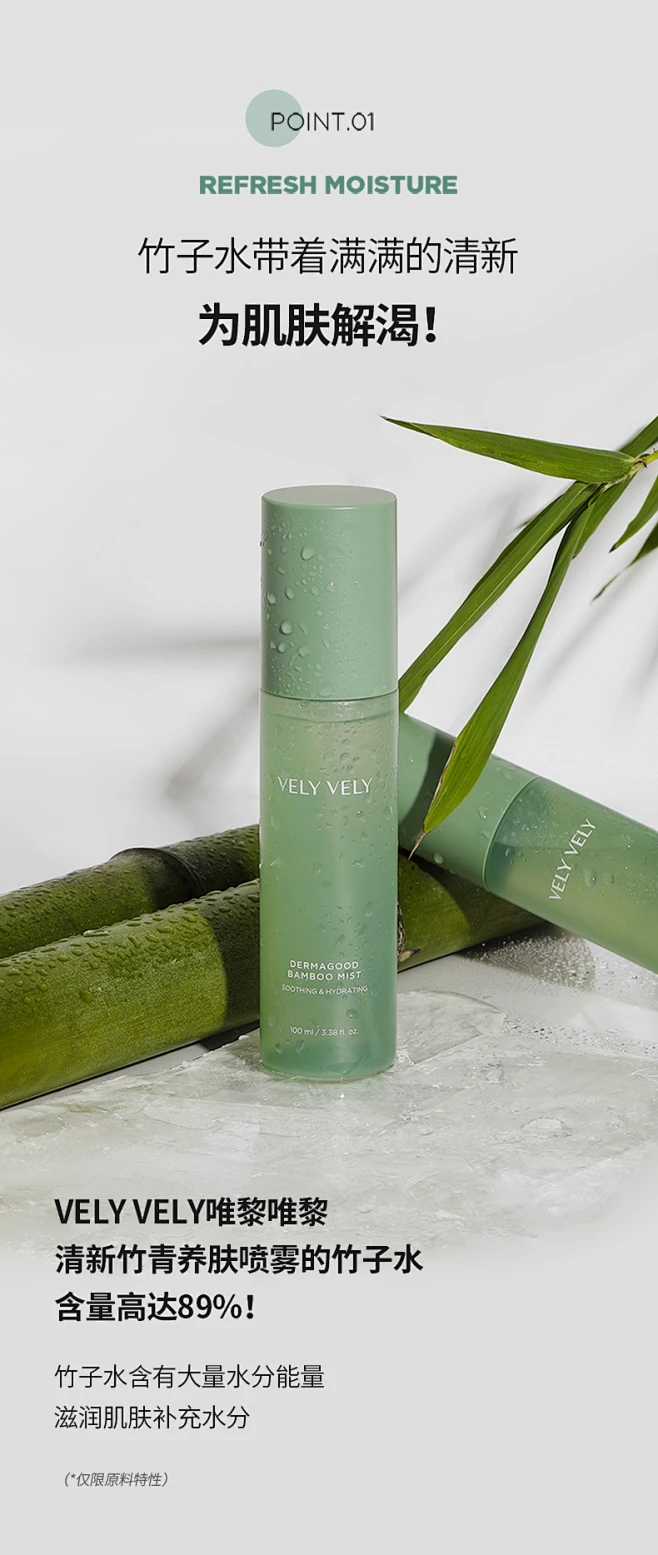 VELY VELY 清新竹青养肤喷雾-花瓣网