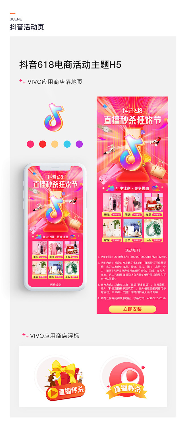 抖音618电商直播主题H5-UI中国用户体验设计平台