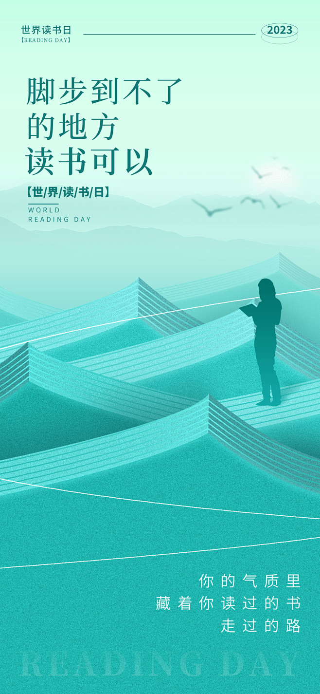 世界读书日海报-素材库-sucai1.cn