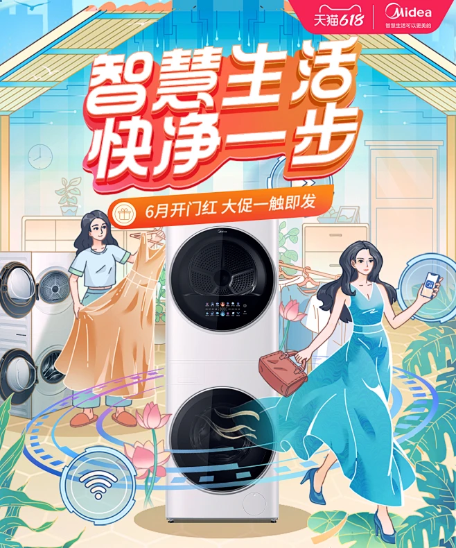 【年中618】无线首页kv首焦头图 @郭设计师-花瓣网