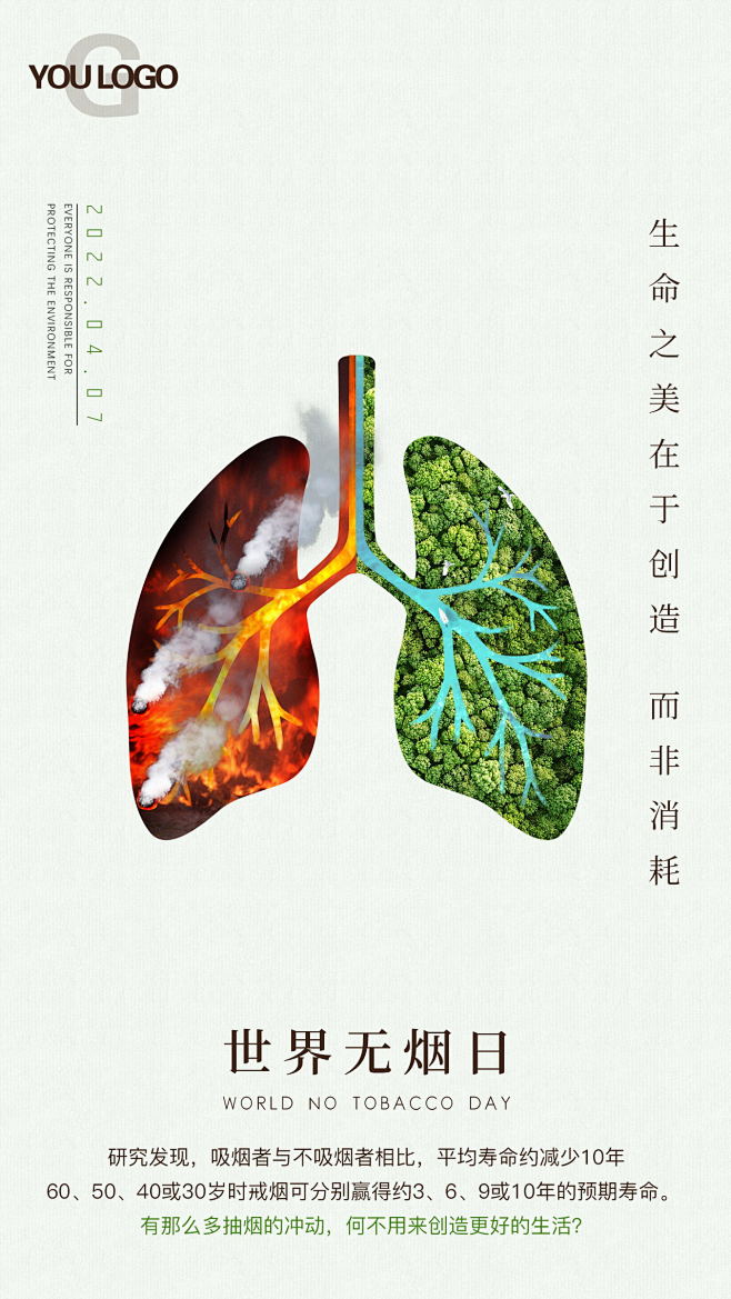 世界无烟日戒烟海报：一定是某一刻的觉醒，让你以别样的方式坦然面对生活，但我想说的是，毁灭与创造都很美，可选择永远是你的权力