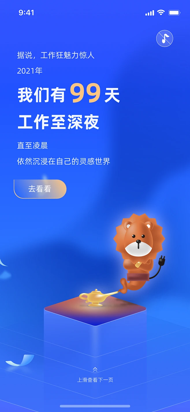 21年年终汇报H5-2.0-通宵达旦-UICN用户体验设计平台-花瓣网