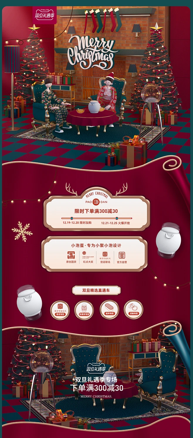 电商大促 圣诞页首页/专题设计_Danny.dai设计作品--致设计图片_活动页面图片素材-花瓣网