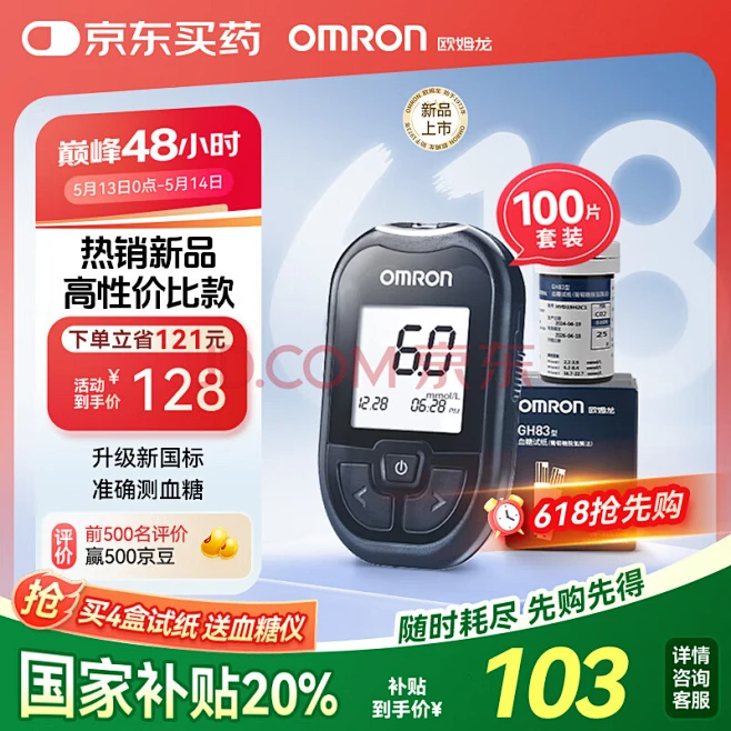 欧姆龙 - 商品搜索 - 京东-花瓣网