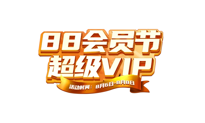88会员-排版-超级VIP-花瓣网