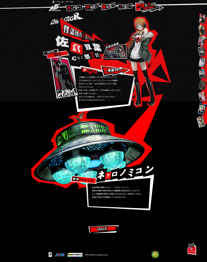 佐倉双葉 | P5 - ペルソナ5 - 公式サイト