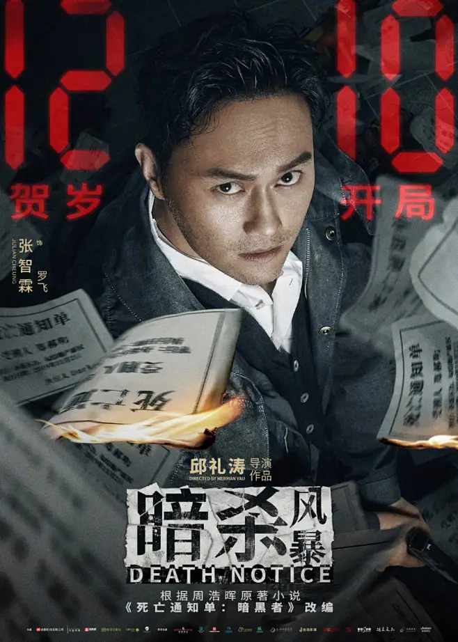 Death Notice Poster-花瓣网