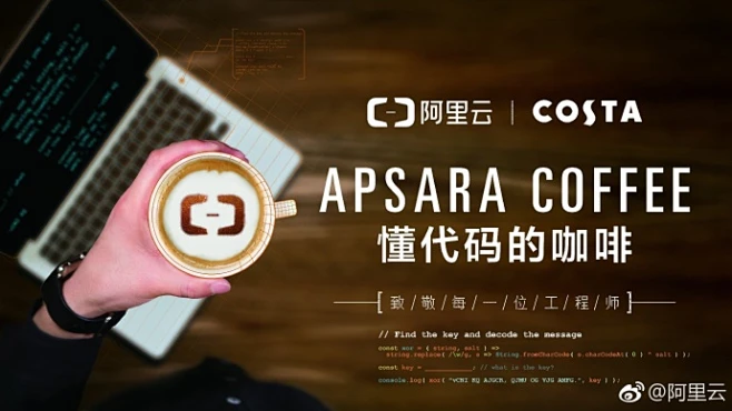 这杯Apsara Coffee，我们花了720个小时，还顺便开了首家程序员咖啡馆。 这里不谈文艺，只为程序员打造一个舒服的自由交流的Code ...