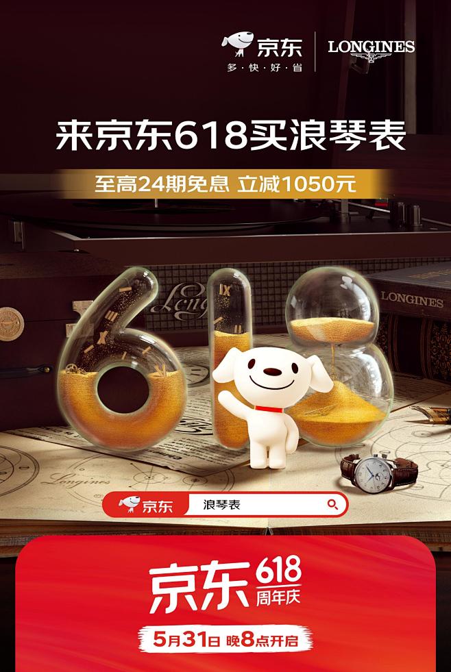 2024 京东618 品牌联合海报