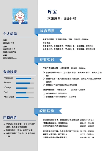 UI设计师简历的搜索结果_百度图片搜索-花瓣网