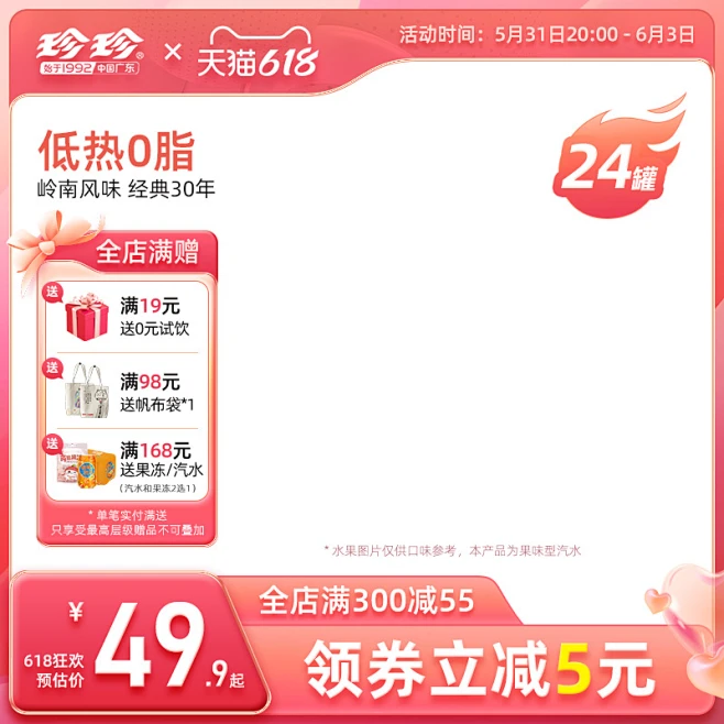 2023主图-618开门红-花瓣网