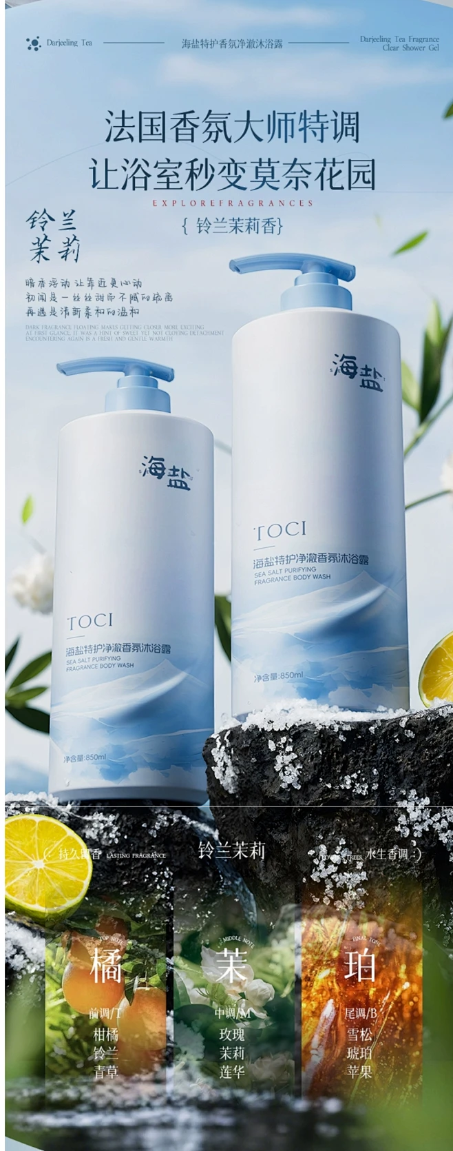 北大研发×TOCI海盐香氛沐浴露深层清洁祛背痘提亮肤色久留香正品-tmall.com天猫-花瓣网