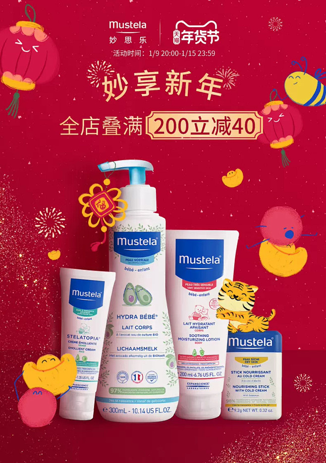 mustela妙思乐海外旗舰店