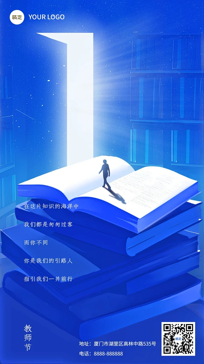 教师节节日祝福手机海报AIGC素材-花瓣网