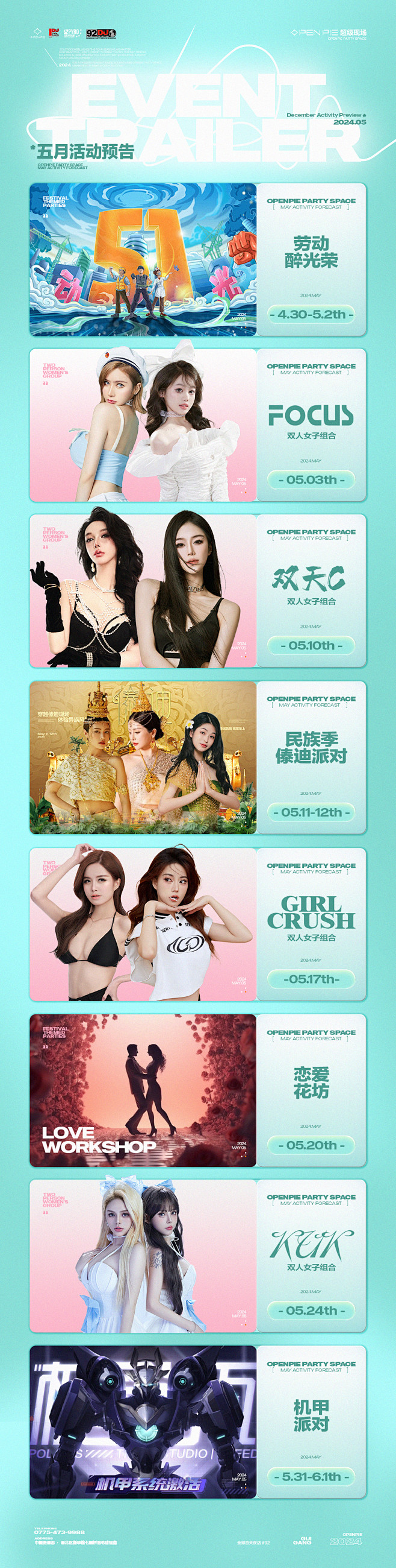 OP5月活动预告