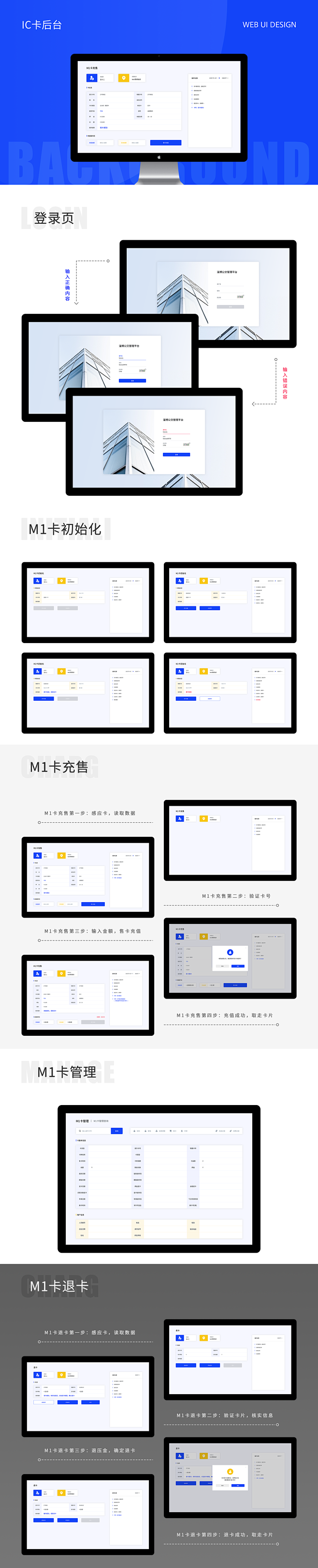 Web 后台_IC卡充值缴费_张萧_【68Design】