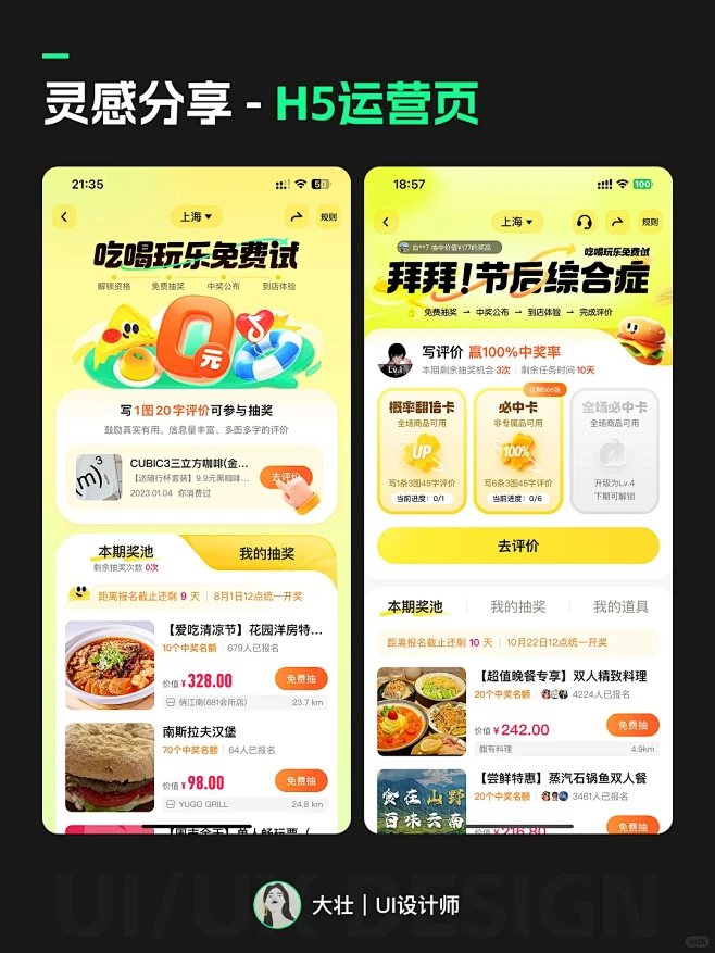 UI灵感分享｜H5运营活动页 第一篇 - 小红书-花瓣网