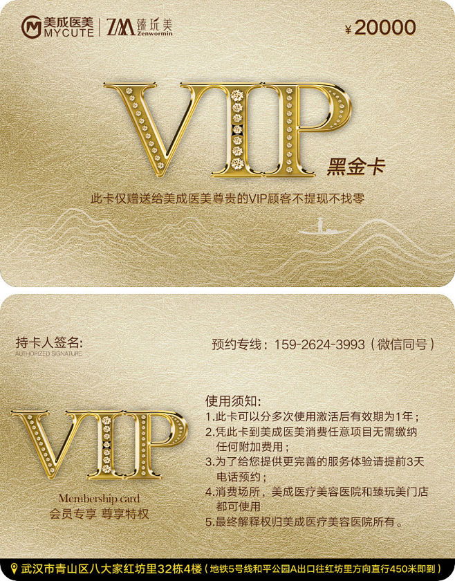 医美VIP卡片-志设网-zs9.com