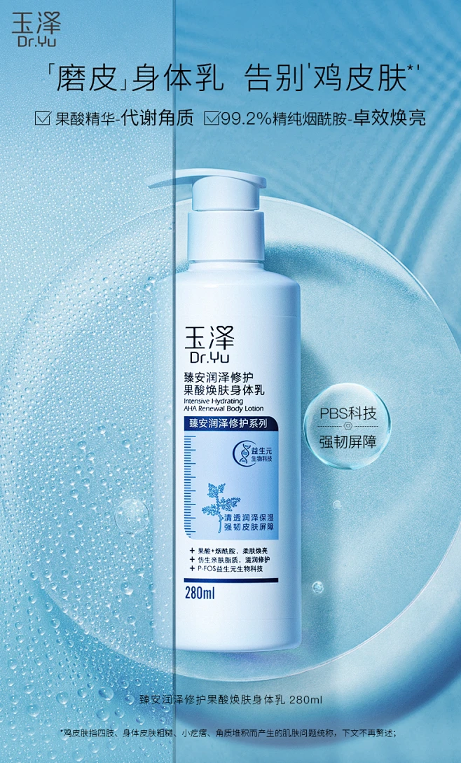 玉泽臻安润泽修护果酸焕肤身体乳280ml 保湿滋润-tmall.com天猫-花瓣网