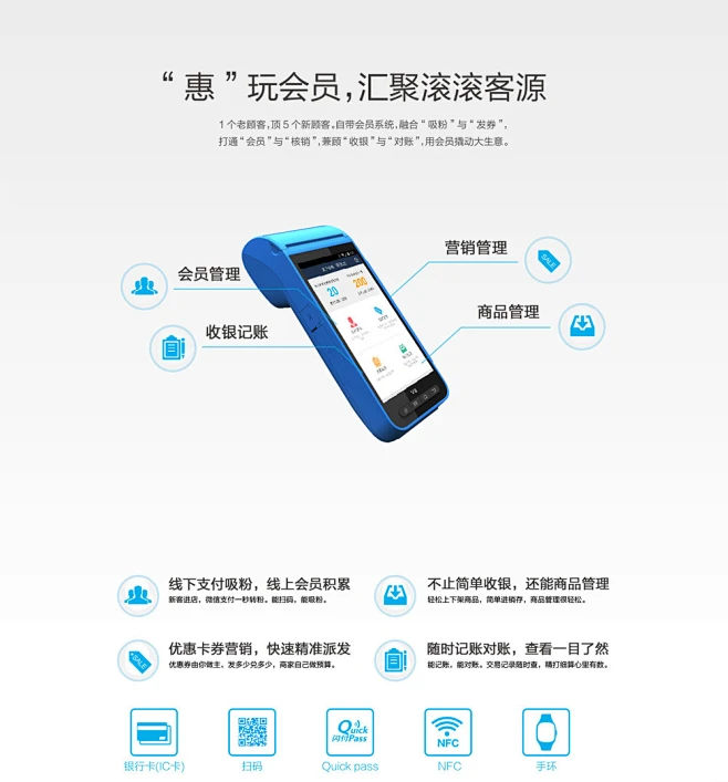 智能POS-花瓣网
