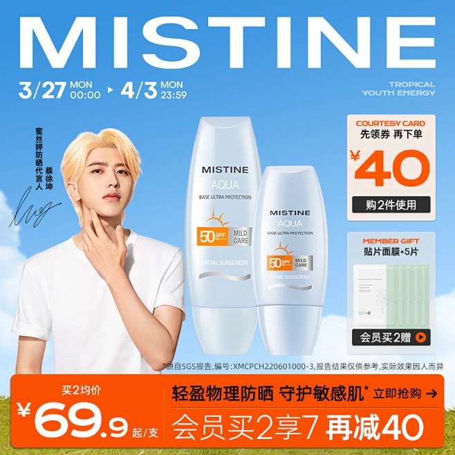 泰版Mistine蜜丝婷清爽物理防晒霜敏感肌春季面部身体油皮女官方-花瓣网