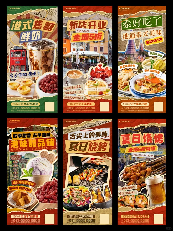 提升审美｜复古拼贴风｜美食海报 - 小红书-花瓣网