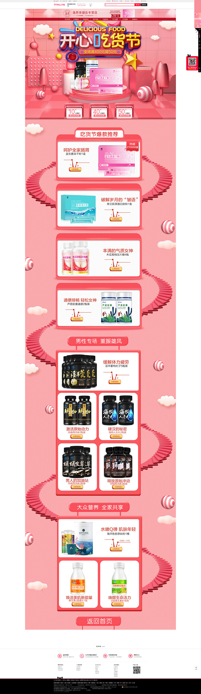 首页-逸思保健品专营店-天猫Tmall